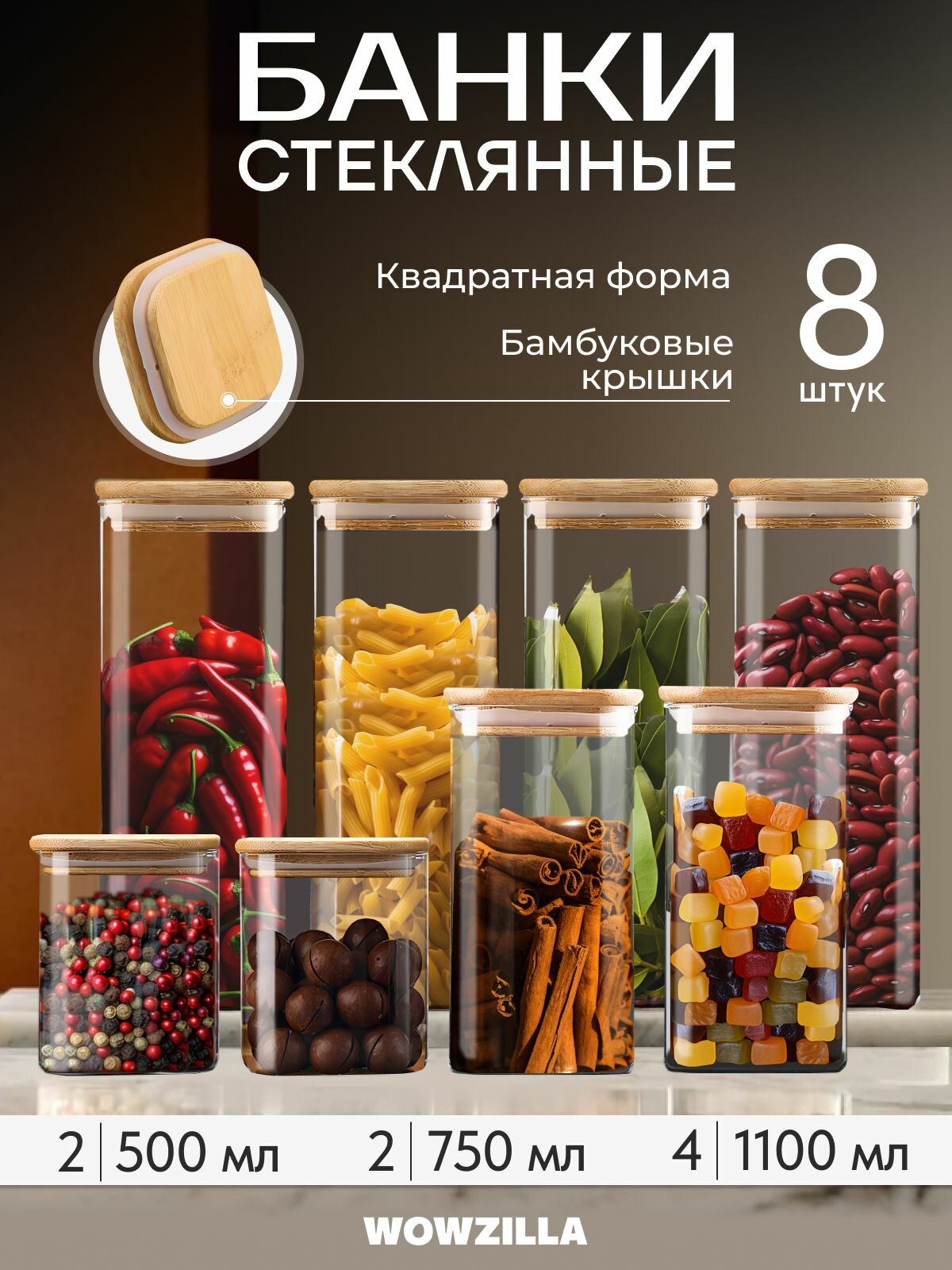Банка для продуктов универсальная, 8 шт
