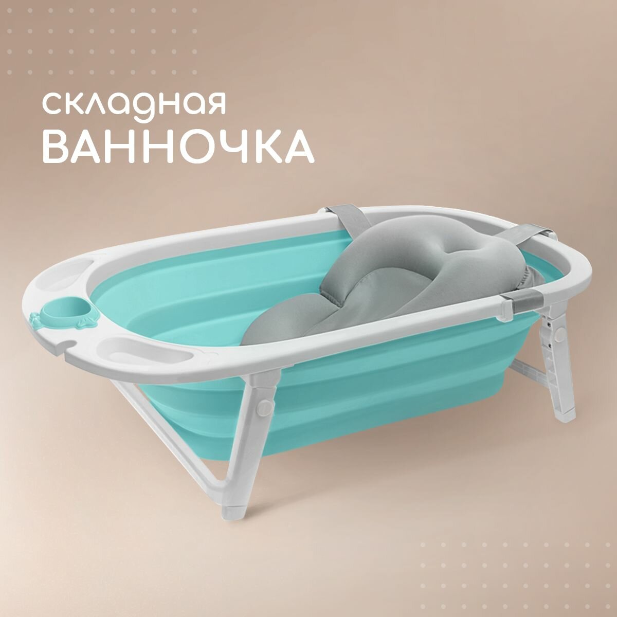 Ванночка для купания новорожденных "Miyoumi", складная, цвет Mint
