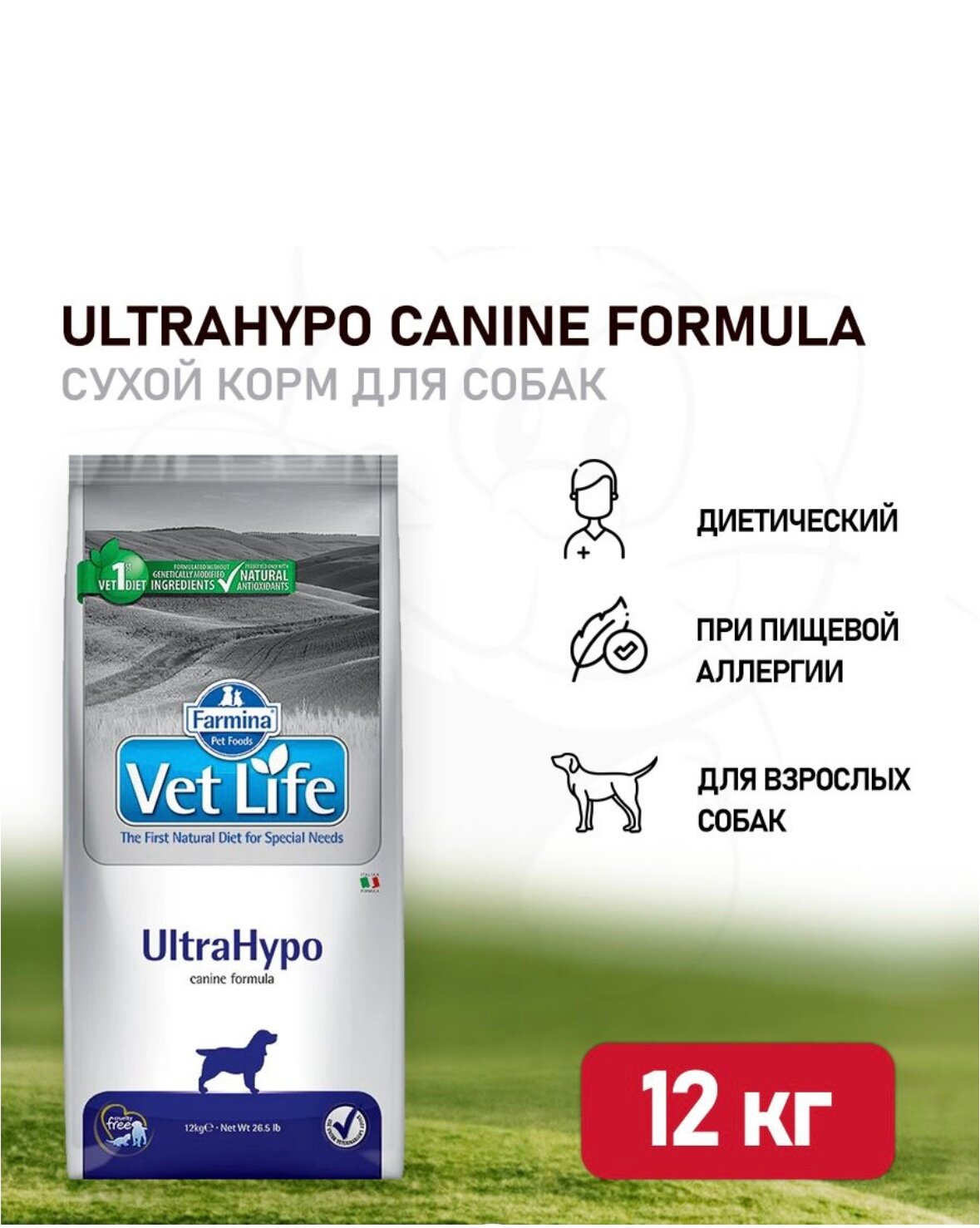 Farmina Корм сухой Vet Life Dog Ultrahypo с гидролизатом белка рыбы при аллергии 12 кг