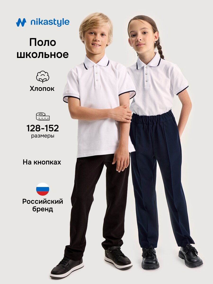 Школьная рубашка