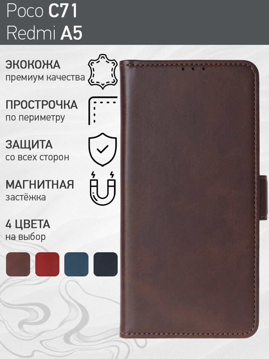 Стильный чехол-книжка для Poco C71 / Redmi A5 (Поко С71 / Редми А5) премиальная защита, функция подставки, отделения для карт, магнитная застёжка
