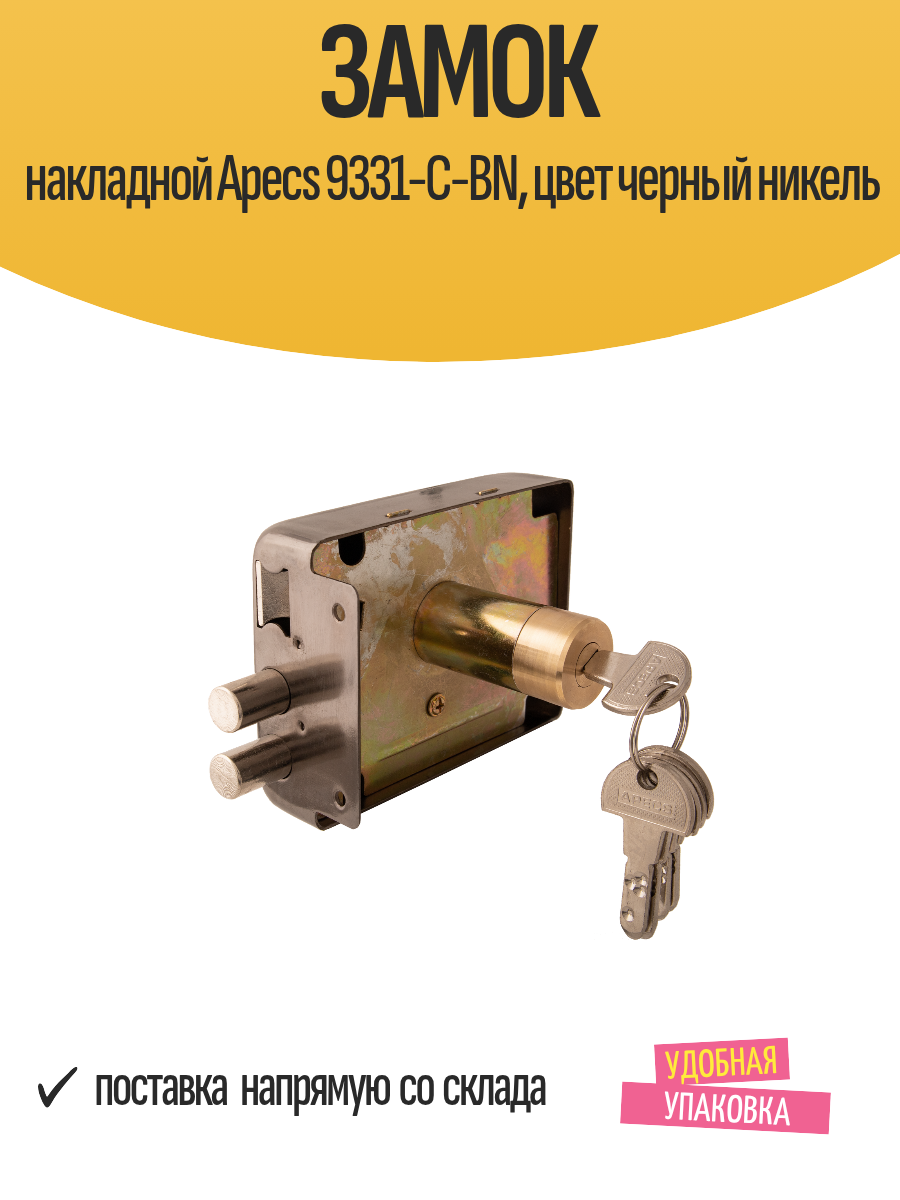 Замок накладной Apecs 9331-C-BN, цвет черный никель