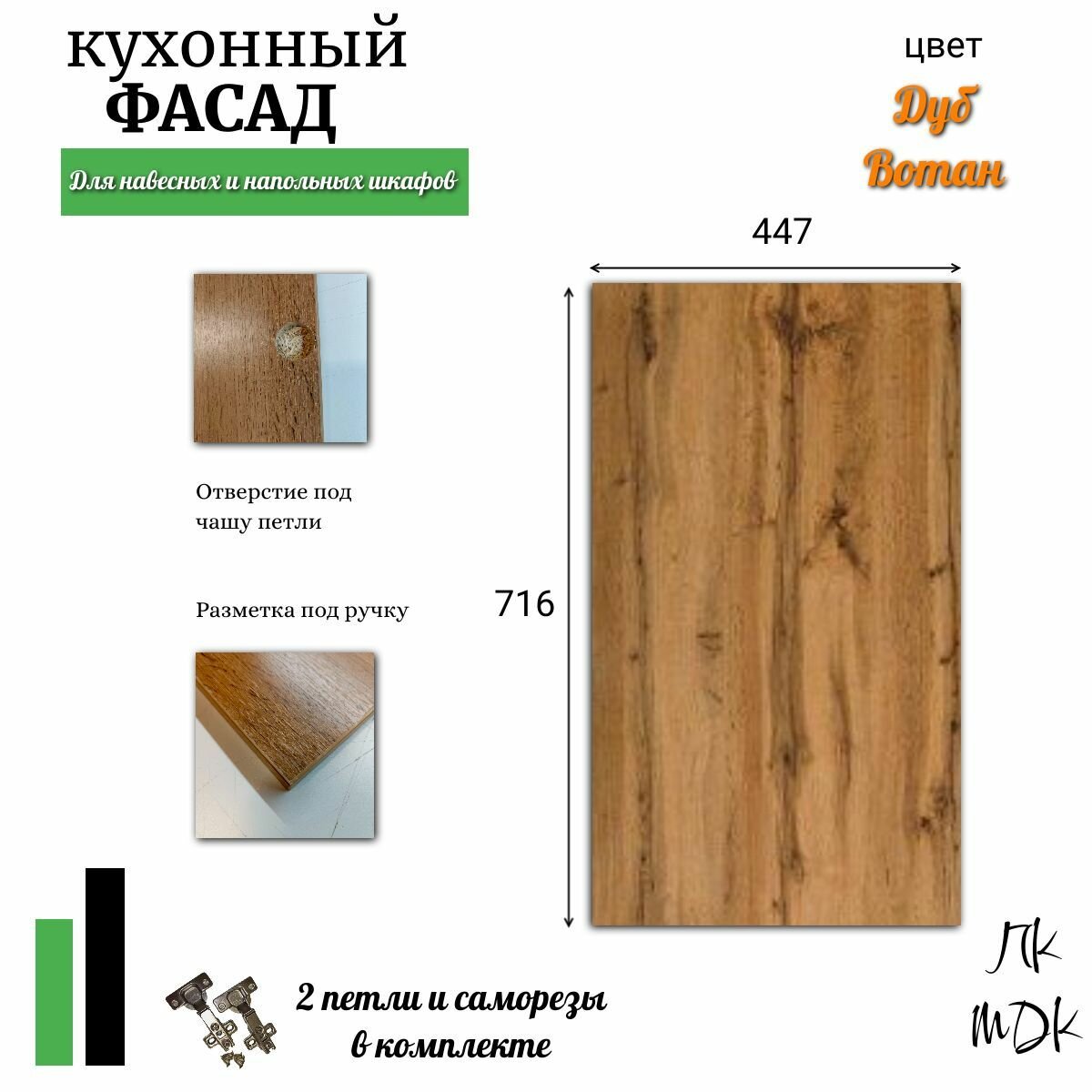 Фасад кухонный 716 на 447, 16 мм Дуб вотан