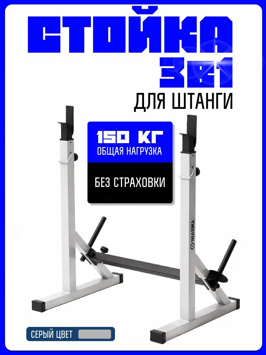 Стойка для штанги без страховки для жима лежа и штырями для дисков