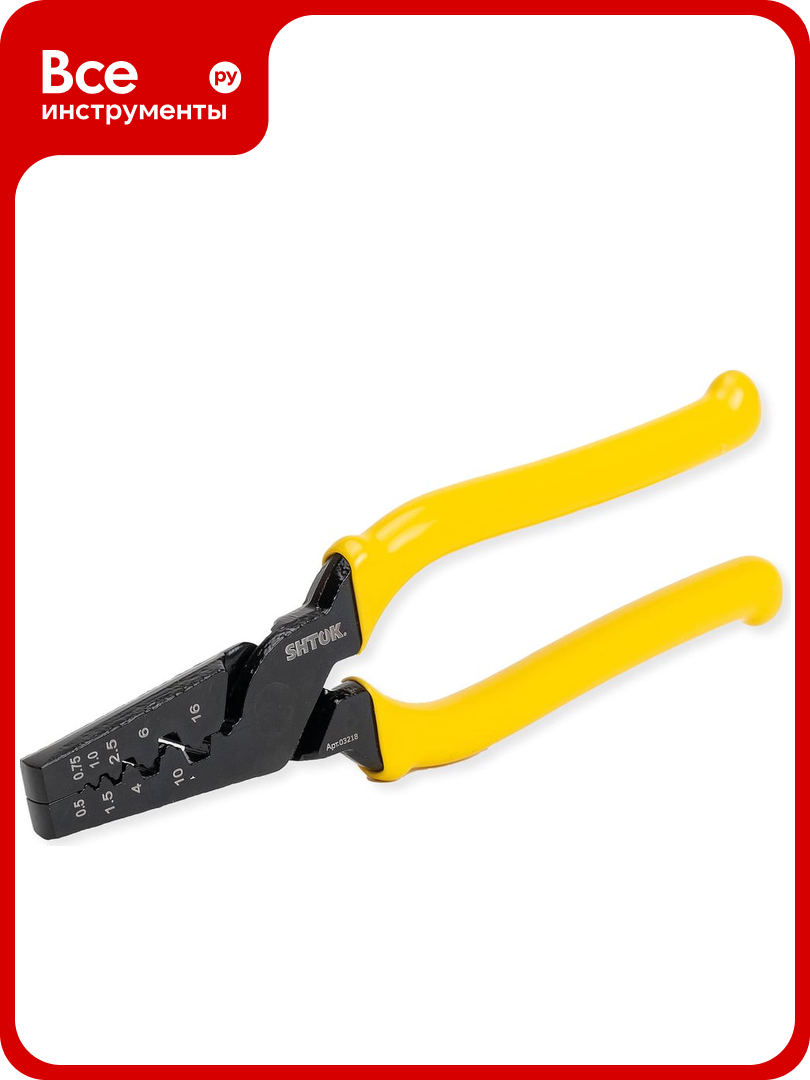 Пресс-клещи SHTOK 190 мм, опрессовка НШВ, НШВИ, 0.5-16.0 мм2 03218, для опрессовки изолированных