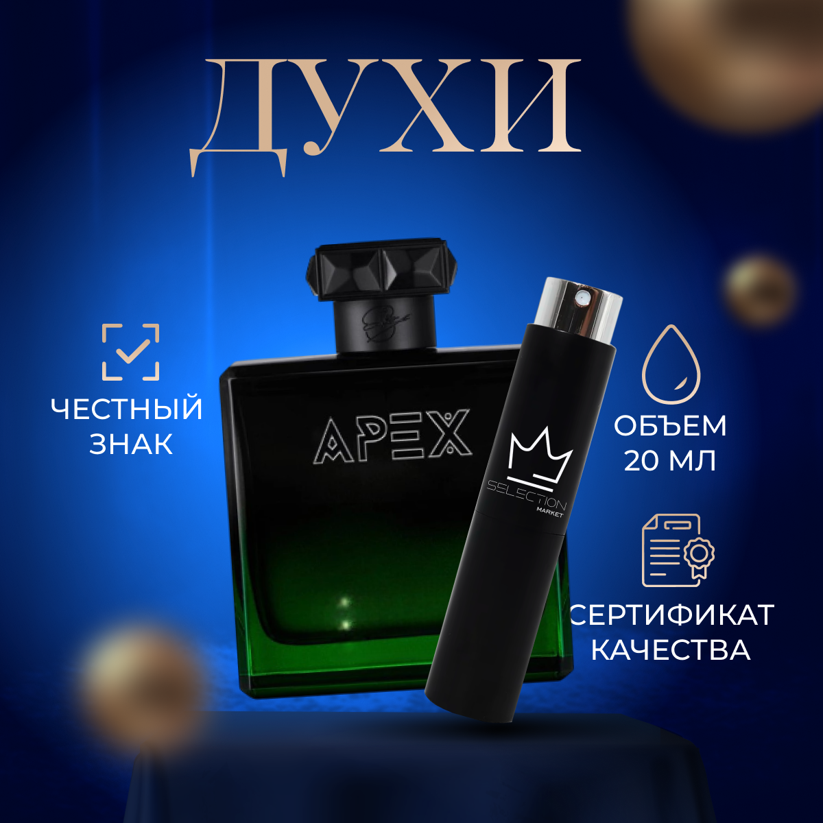 Парфюмерная вода Selection market по мотивам Roja Dove Apex миниатюра 20 мл