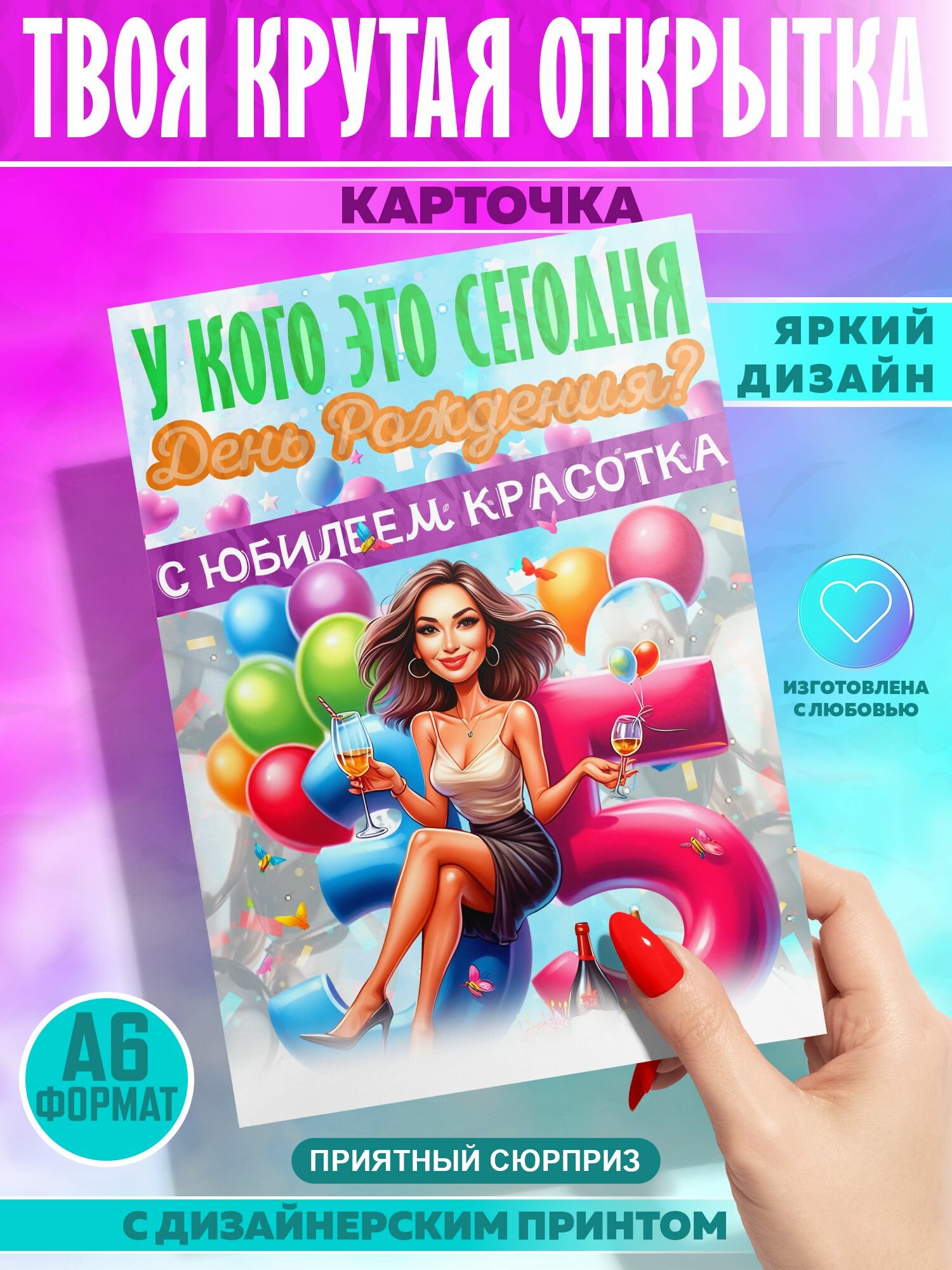 Открытка PrintMania "с днем рождения / на юбилей", 10x15см, 1шт