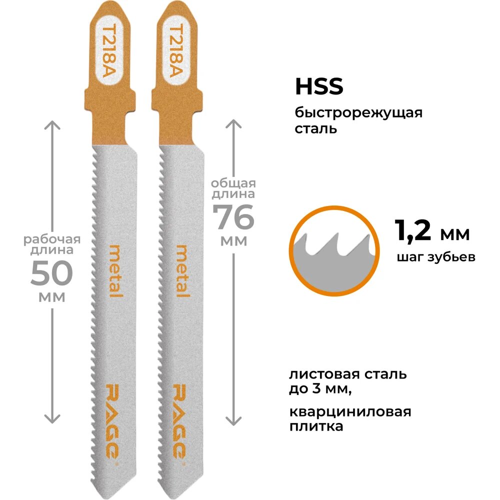 Пилки, 76, для лобзика по металлу 76 мм 2 шт RAGE By VIRA T218A 552029, чистого фигурного распиливания тонкого