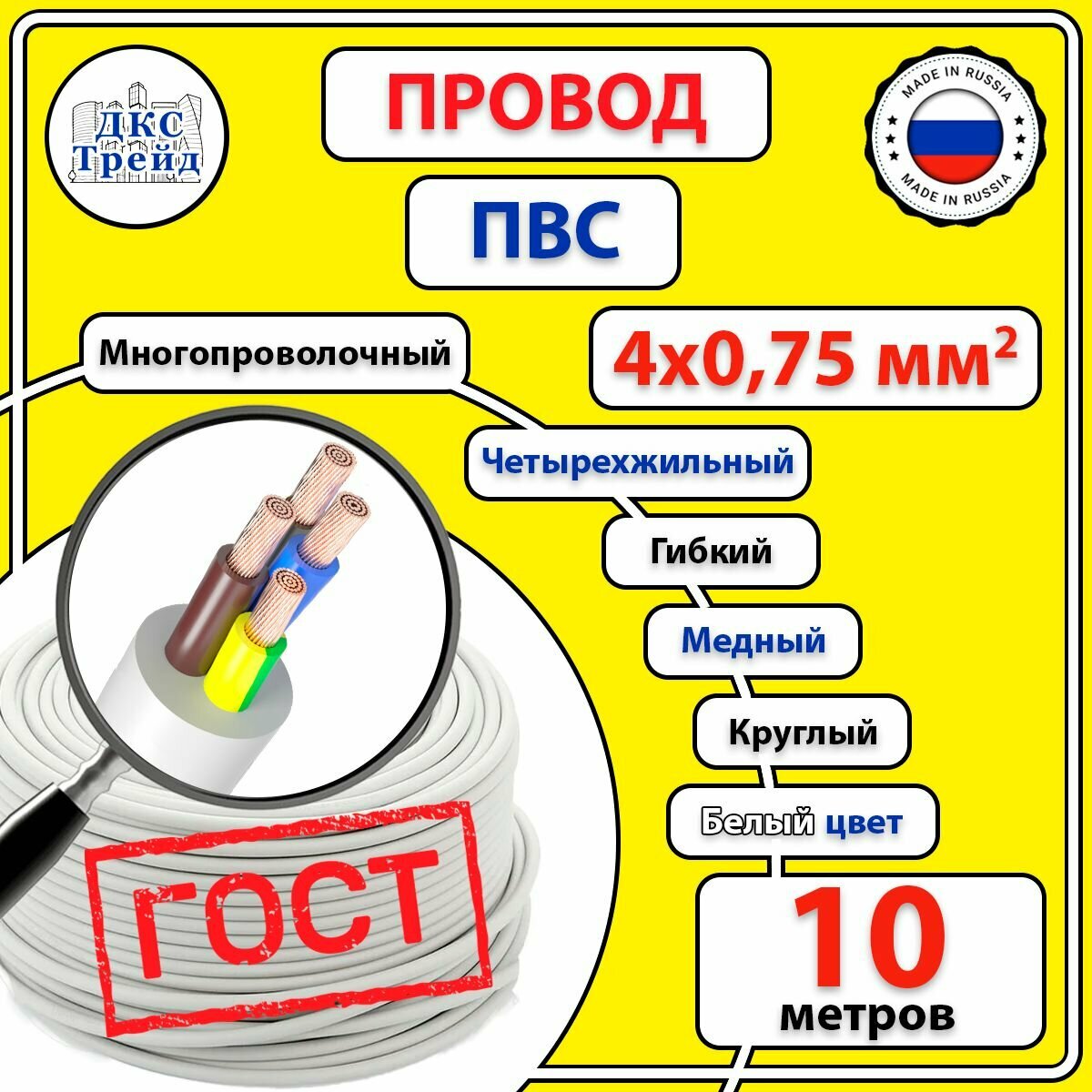 Провод соединительный ПВС 4х0,75 мм2, белый, медь, ГОСТ, 10 метров