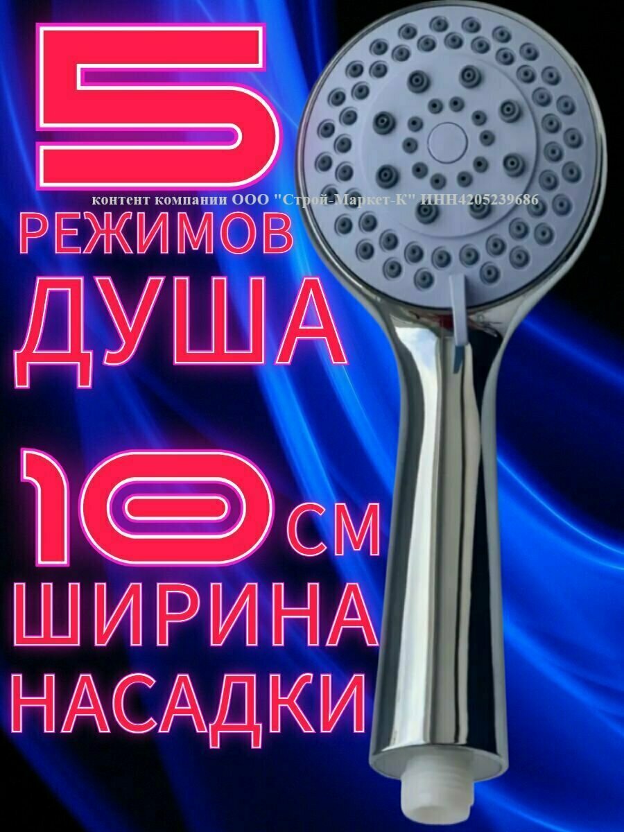 Лейка для душа