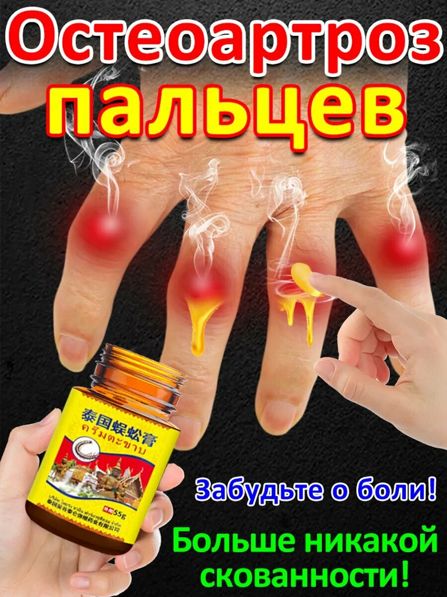 Обезболивающая мазь для суставов, 55 г