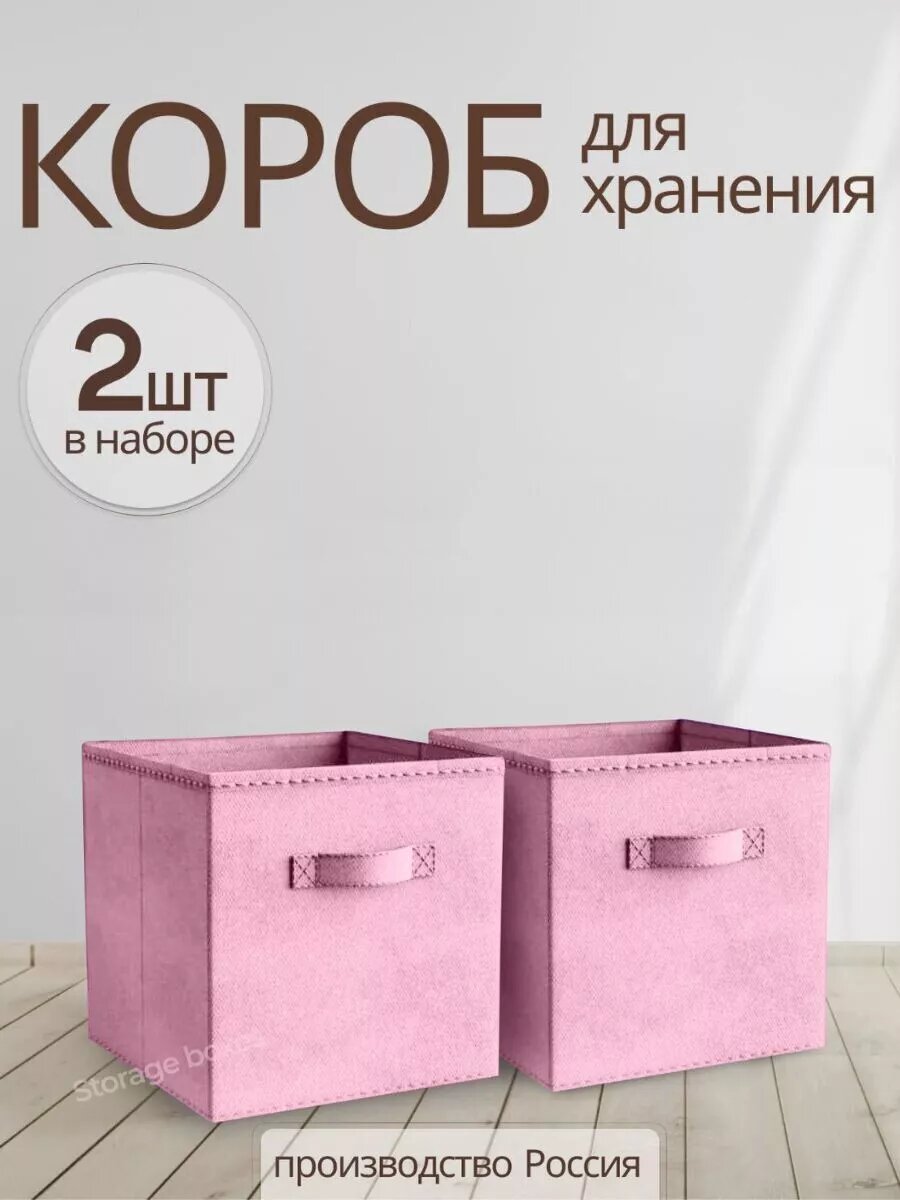 Коробки для хранения вещей, игрушек, белья, 2 шт, Storage boxes, розовый цвет цвет