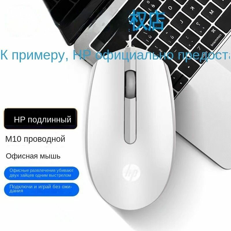 Подходит для проводной игровой мыши HP M260 USB для домашнего бизнеса, офиса, ноутбука, настольного компьютера