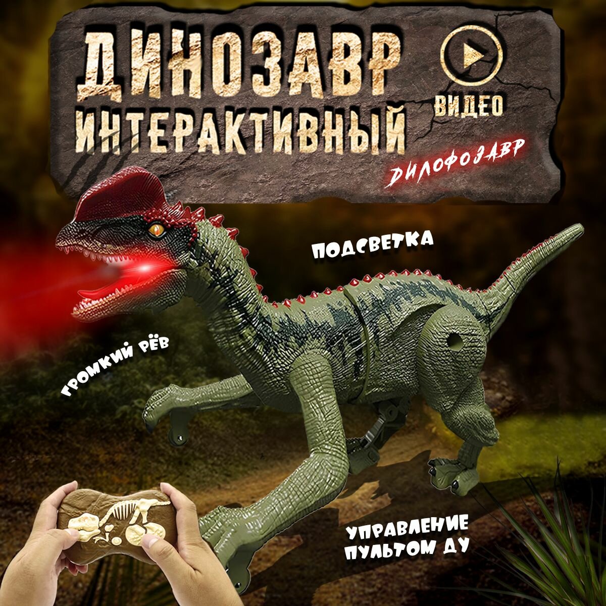 Динозавр на пульте управления, развивающая игрушка для мальчиков со светом и звуком из пасти