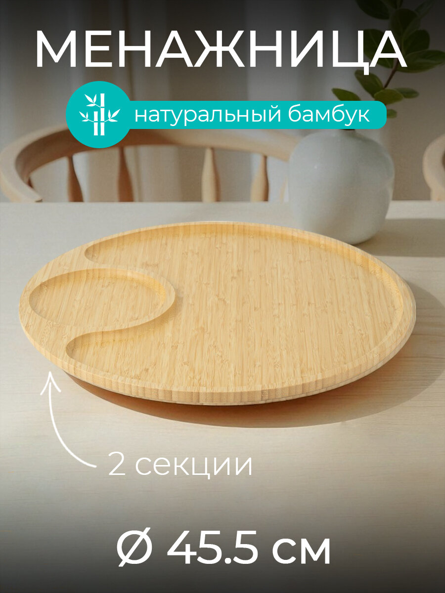 Блюдо круглое 2-х секционное 45,5*45,5*1,5 см