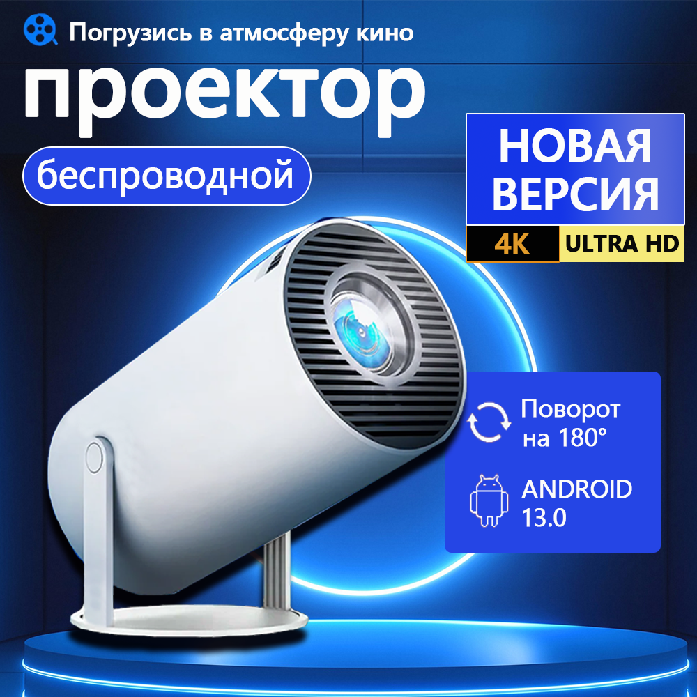 Пульт для проектора Beutyone, Android 11, Bluetooth 5.0, Wi-Fi 2.4/5 ГГц