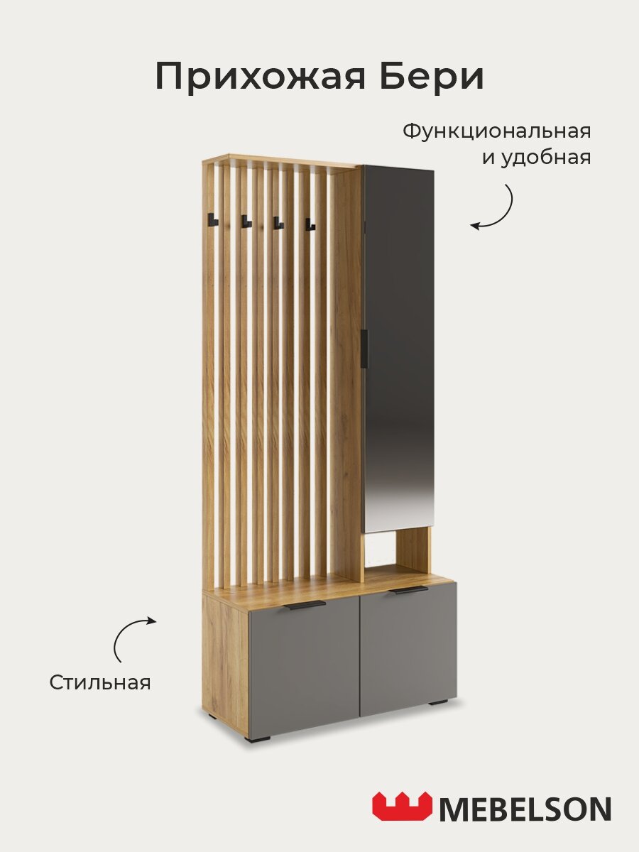 Узкая модульная прихожая "Бери", дуб крафт золотой/графит, 80х35х182,6 см, Mebelson