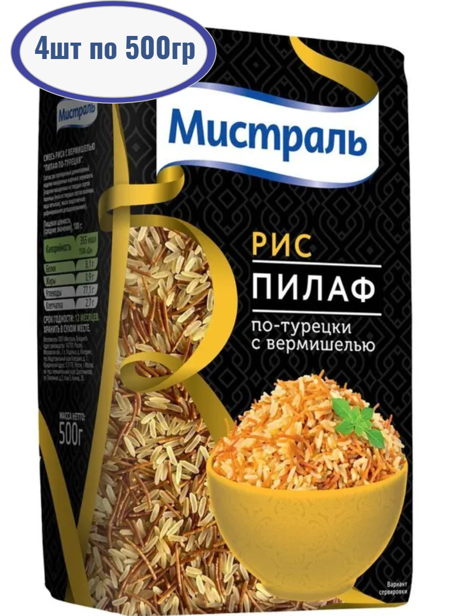 Рис МИСТРАЛЬ Пилаф по-турецки с вермишелью 4 шт по 500г