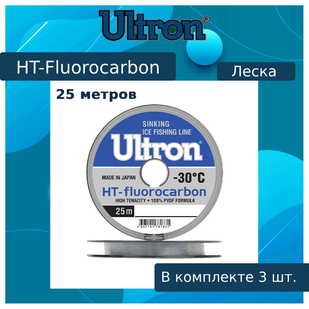 Флюорокарбоновая леска для рыбалки ULTRON Fluorocarbon 0,12 мм, 1,4 кг, 25 м, прозрачная, 3 штуки