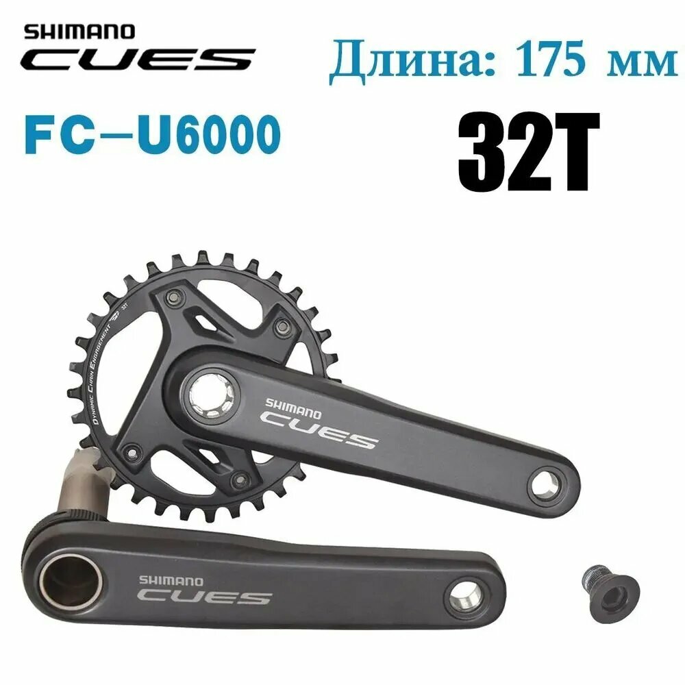 KNOW EASY-Система шатунов Shimano FC-U6000, 32T, шатуны 175мм, 1x11/10/9 скоростей