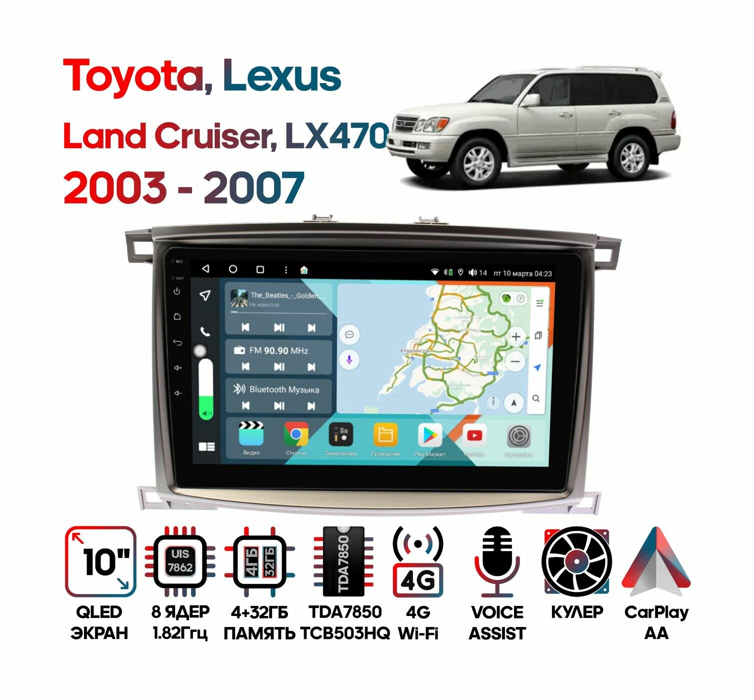 Магнитола Toyota Land Cruiser 100 Lexus LX470 2003 - 2007 / 10 дюймов, 4/64GB, 8 ядер, DSP, 4G, Android 10 / Wide Media