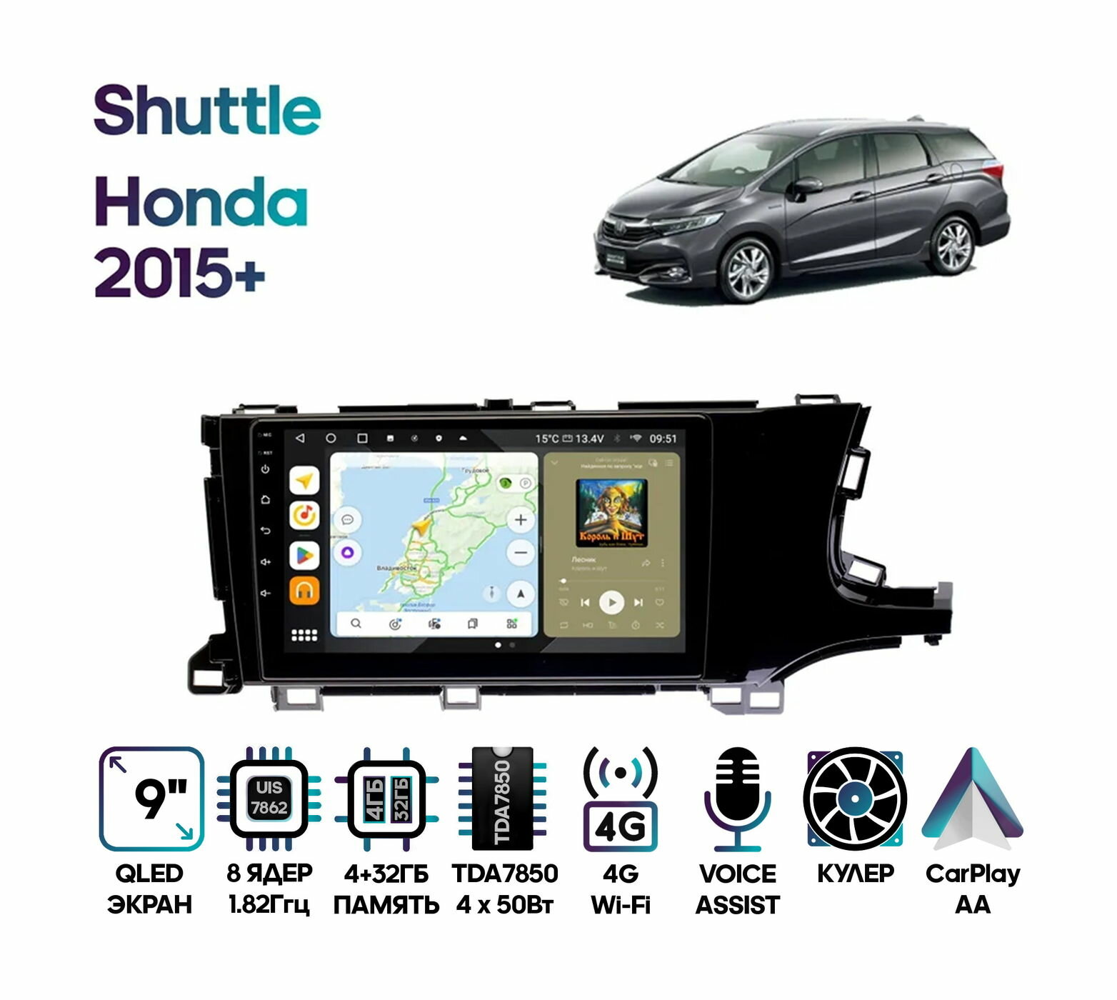 Магнитола Honda Shuttle 2015+ / 9 дюймов, 4/64GB, 8 ядер, DSP, 4G, Android 10 / Wide Media