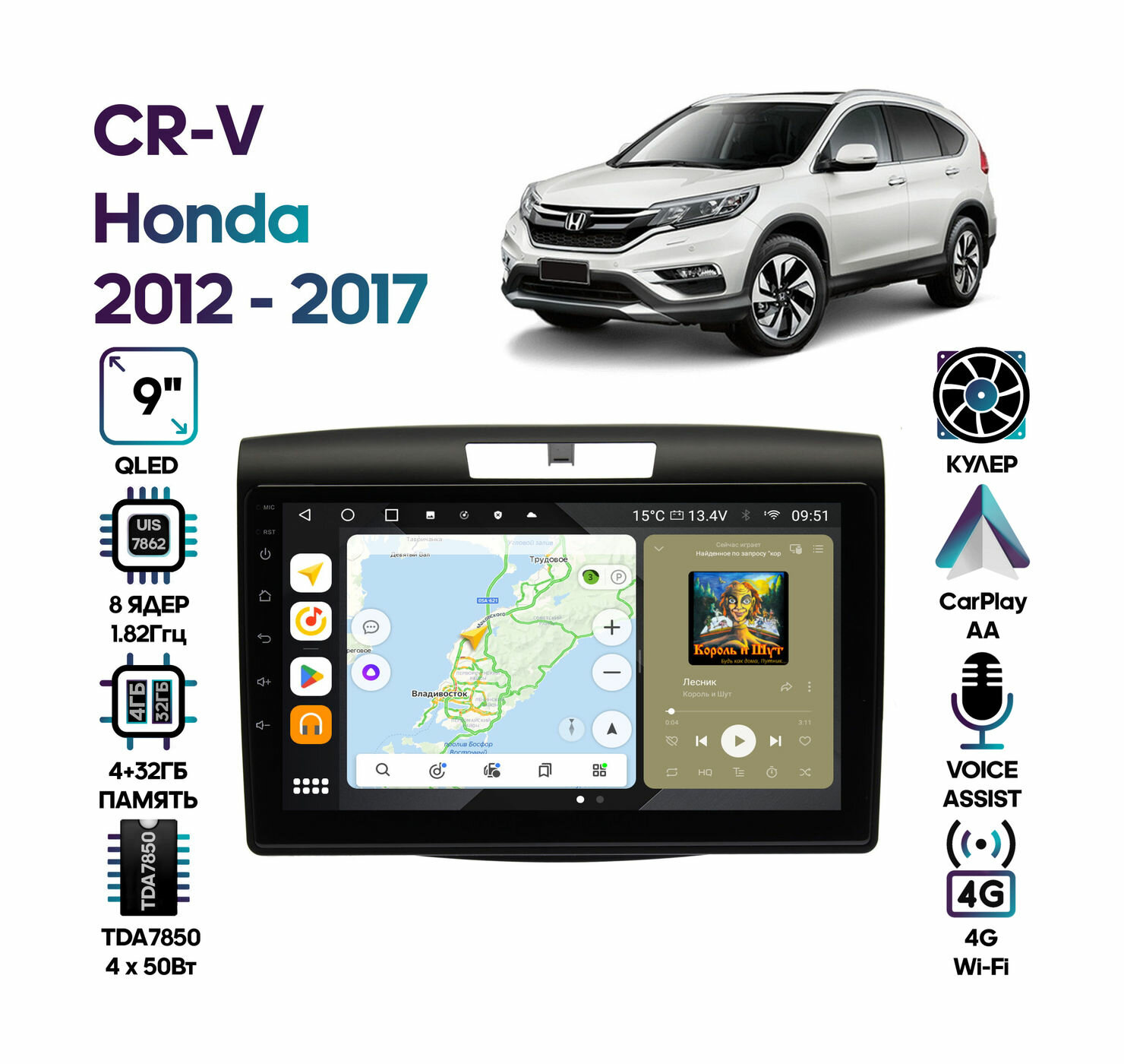 Магнитола Honda CR-V 2012 - 2017 / 9 дюймов, 4/64GB, 8 ядер, DSP, 4G, Android 10 / Wide Media