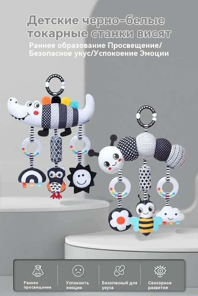 Для новорожденных в кроватку 0+, плюшевые игрушки-колыбельки, черно-белая погремушка