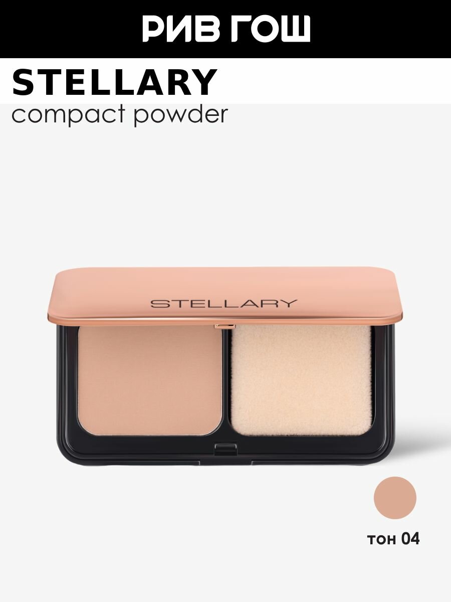 STELLARY Компактная пудра для лица с зеркалом Compact Powder, 7 г, 04 Песочный