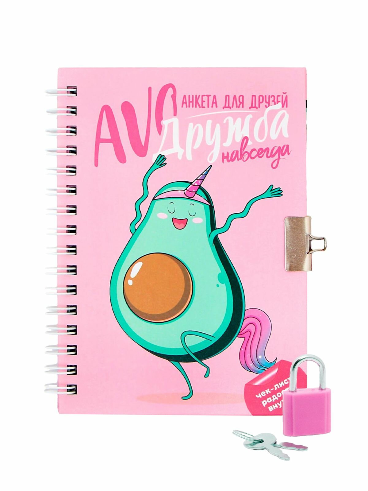 Анкета для друзей "Дружба навсегда" в твердой обложке с замочком, личный дневник для детей с разделами для записей, вопросами и творческими заданиями, формат А6, 40 листов