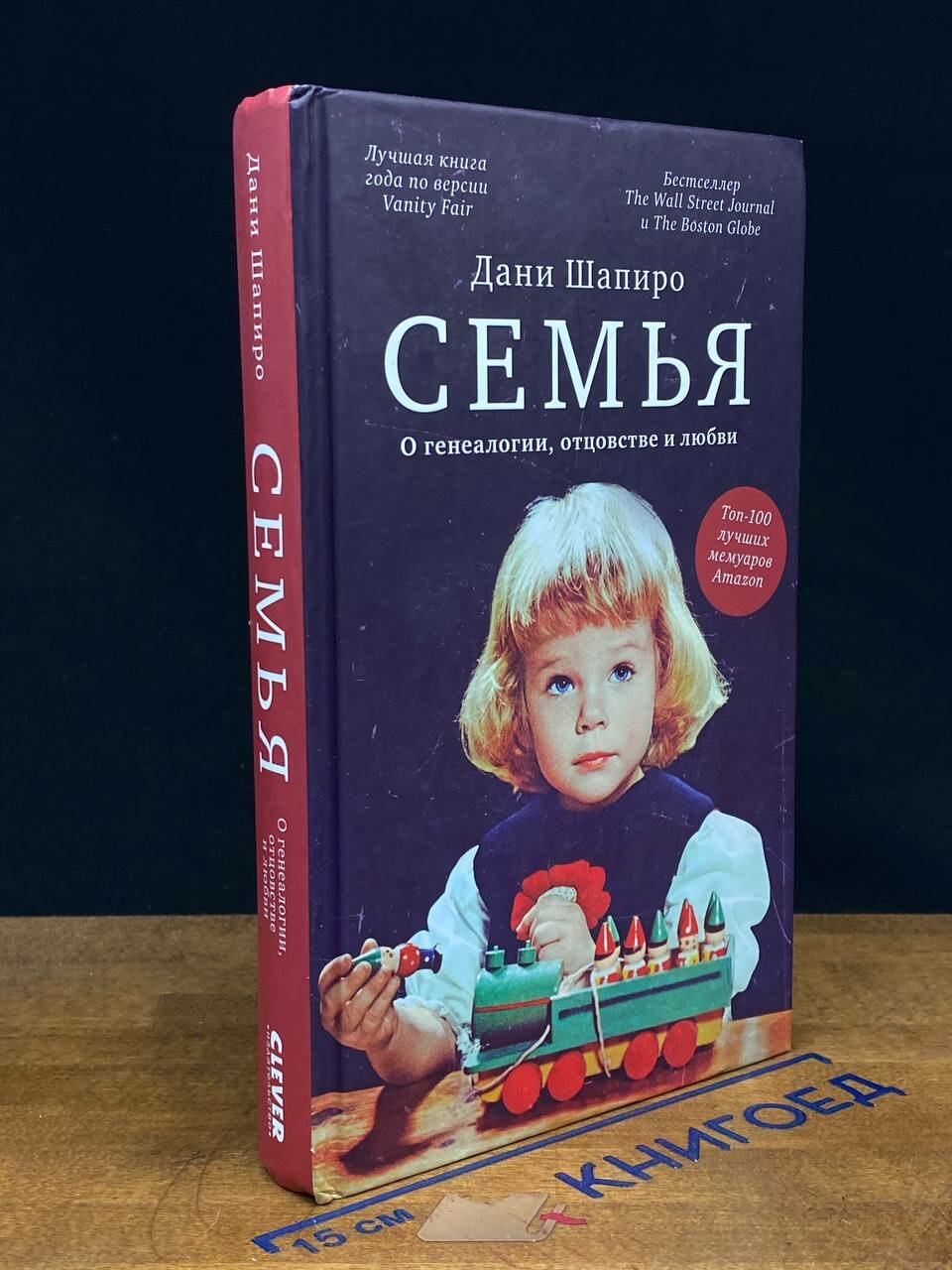 Книга. Семья. О генеалогии, отцовстве и любви 2021 (2044799903256)