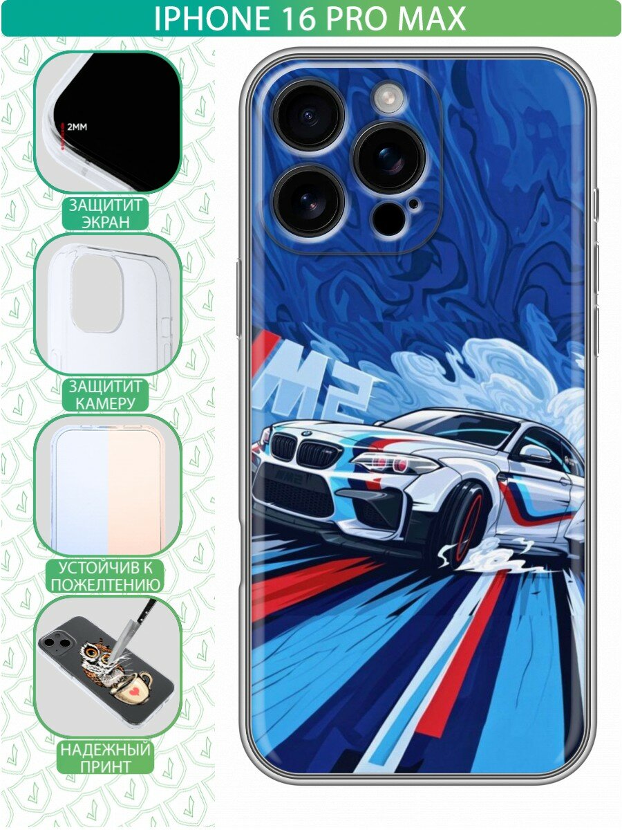 Чехол для Iphone 16 Pro Max с принтом для мужчин с БМВ М2 дрифт (Айфон 16 Про Макс)