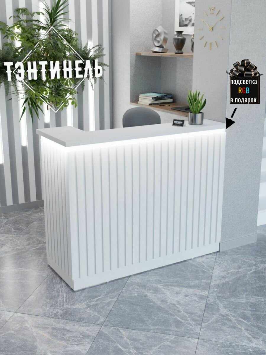 Стойка ресепшен Тэнтинель "Краш", 150 см x 120 см x 60 см, белая