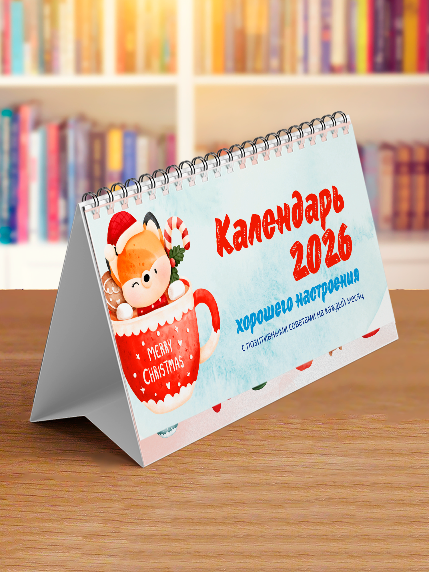 Календарь домик 2026