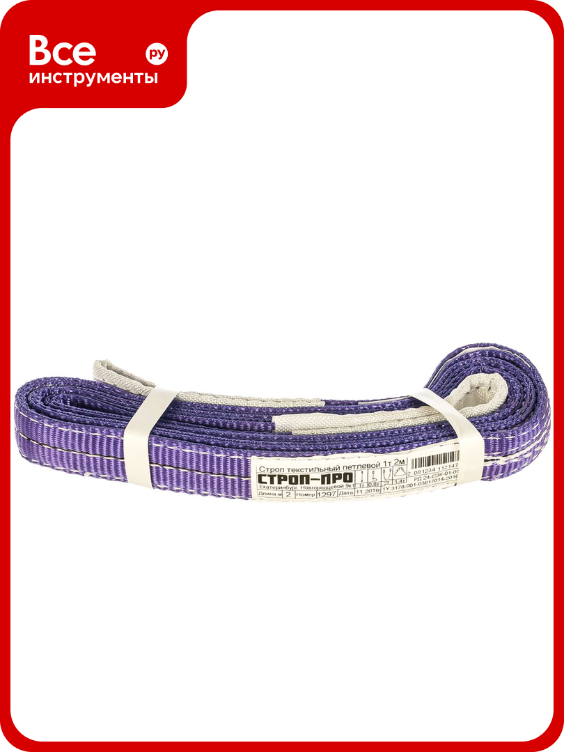 Текстильный петлевой строп в фиолетовом цвете, длиной 2 метра и шириной 30 мм, для подъема и транспортировки грузов до 1 тонны