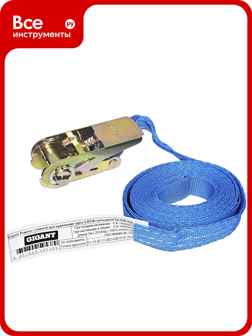Стяжной ремень для крепления груза Gigant 0.4/0.8 т, кольцевой, 5 м GSR-024, полиэстерный материал, с фиксатором