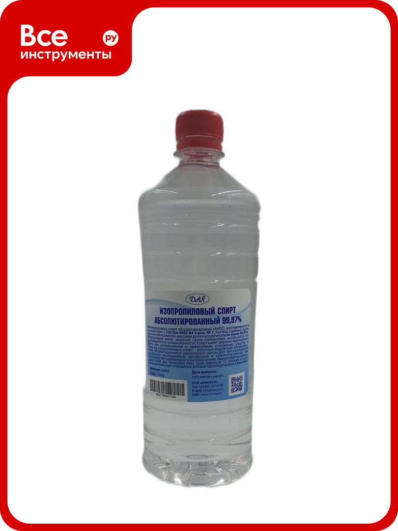 Спирт изопропиловый абсолютированный химэкси 1 л 16005, изготавливается