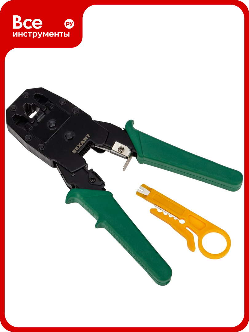 Кримпер для обжима 8P8C / 6P6C / 4P4C /ht-200/, заделка витой пары /ht-318М/ REXANT ht-315, для обжима разъемов