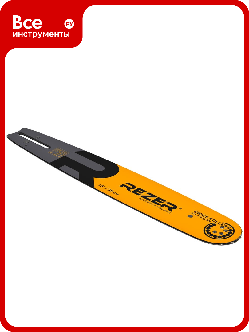 Шина сварная 383 L 8 В (38 см; 1.3 мм; 0,325”) для бензопил Husqvarna 137, 142 ; Парма 4 15 Rezer 03.016.00004