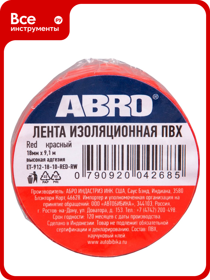 Изолента ПВХ ABRO 0,18x10 9,1 м красная ET-912-18-10-RED-RW