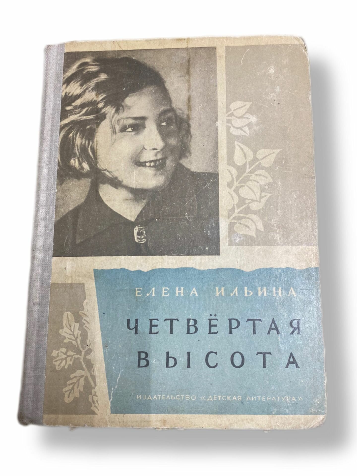 Четвертая высота 1967