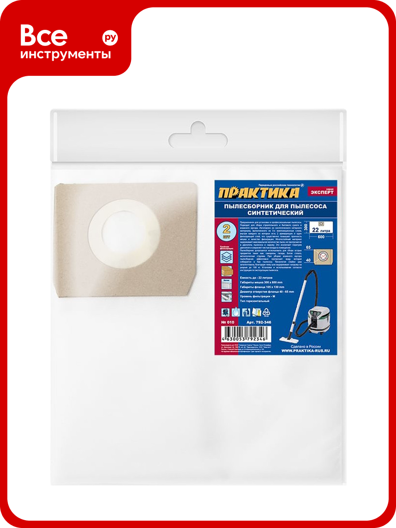 Мешки для пылесосов BOSCH GAS 15L, HITACH, HIKOKI и др, до 22 л, синтетика, 2 шт ПРАКТИКА 792-346 для следующих моделей