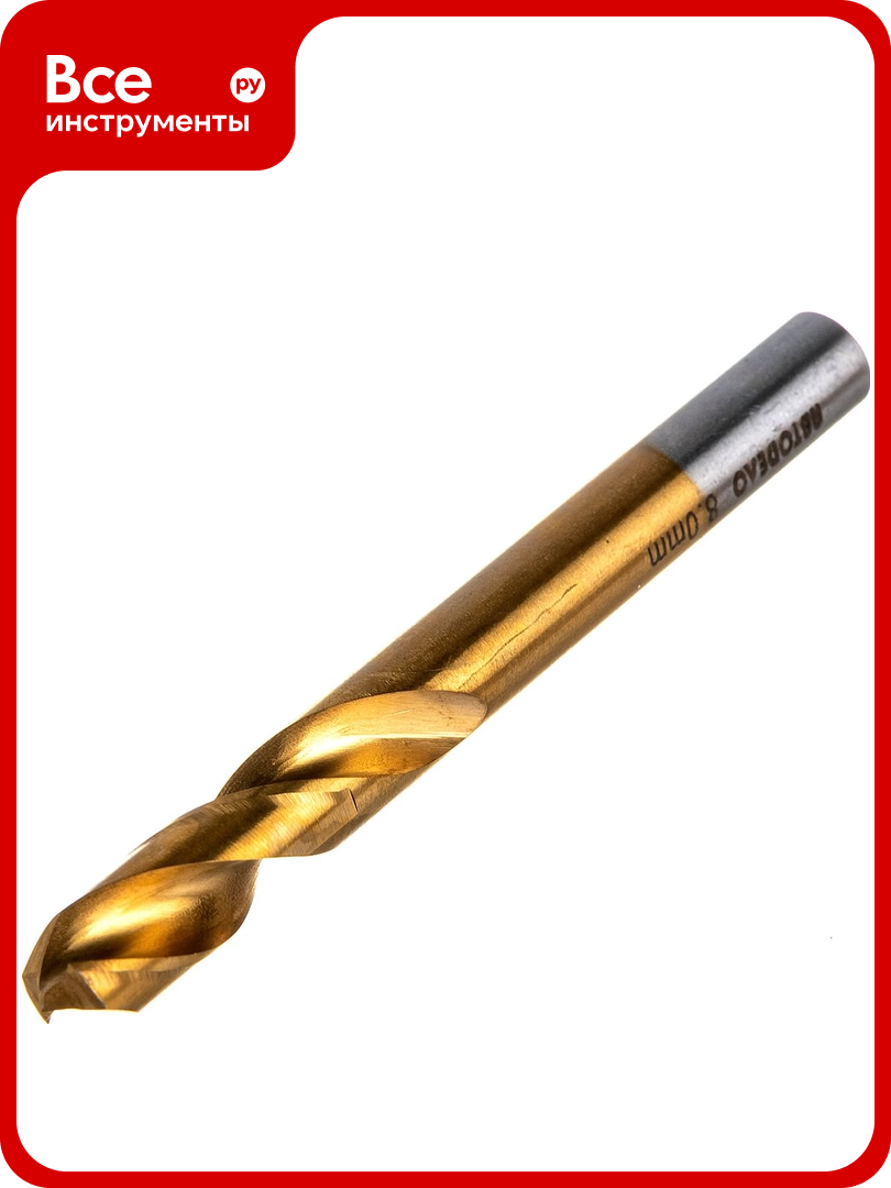 Сверло для высверливания точечной сварки 8 мм АвтоDело 40128 10342, Подходит для работы с листовым материалом