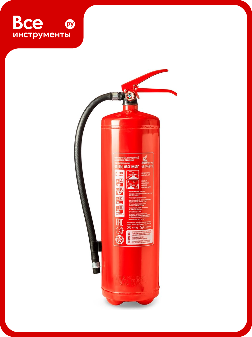 Огнетушитель МИГ ОП-6/з АВСЕ (4А 144В С Е) 111-09, Оснащен удобным держателем распылителя