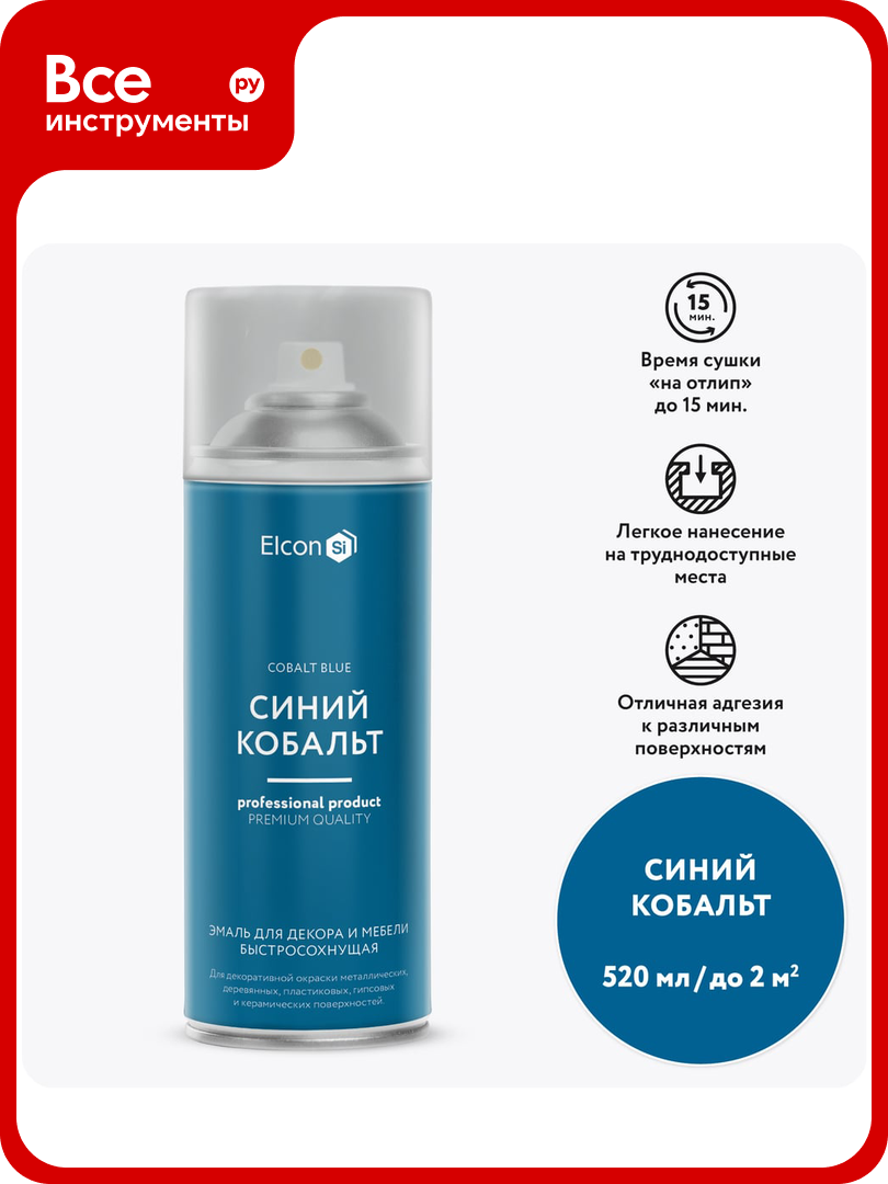 Аэрозольная краска Elcon для мебели и предметов декора, для металла, для пластика, для керамики, для стекла, для гипса, быстросохнущая, акриловая, синий кобальт, аэрозоль 520 мл 00-00462265