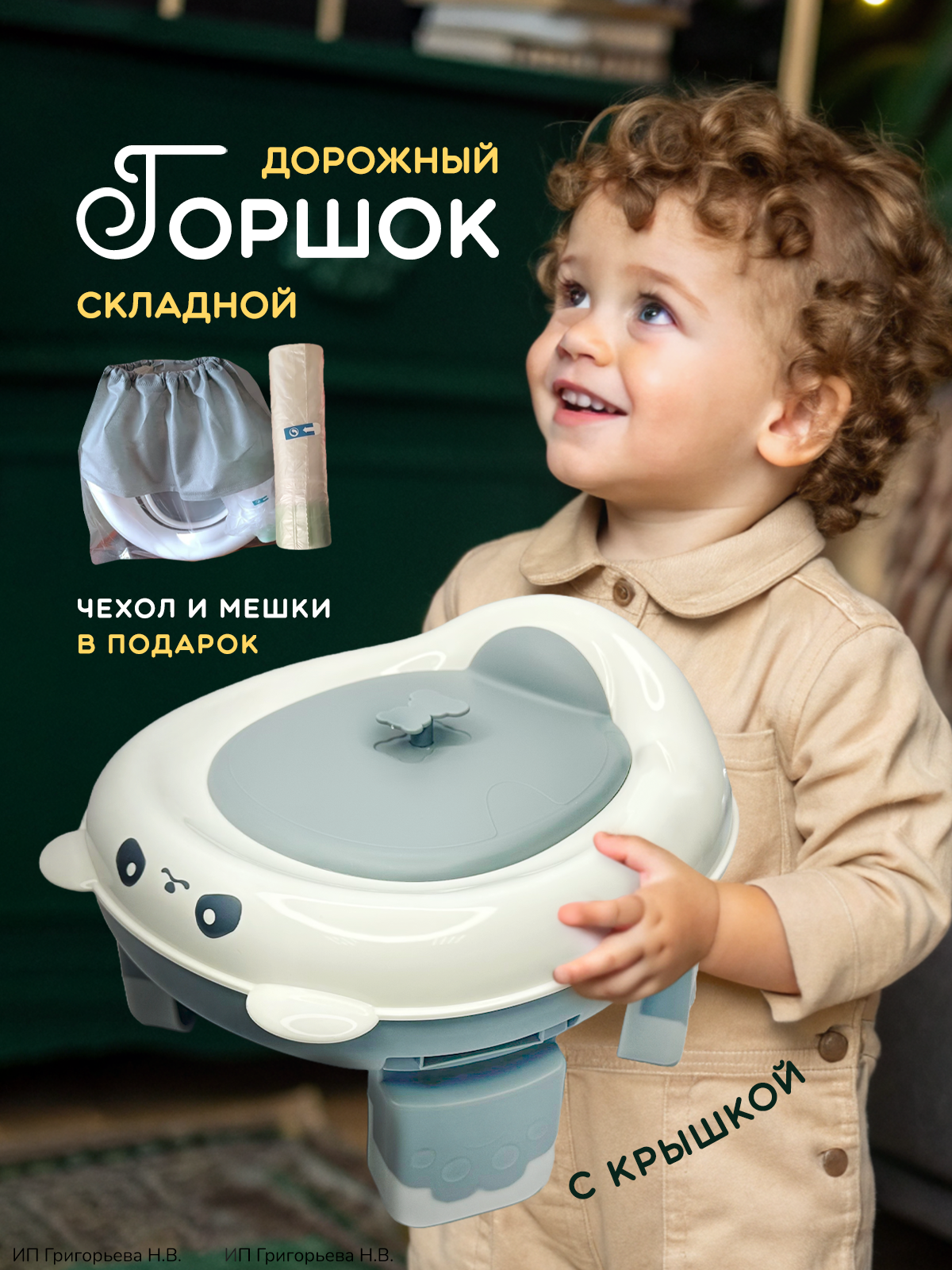 Горшок детский дорожный складной, на ножках, 3в1 с пакетами, сиденье для унитаза