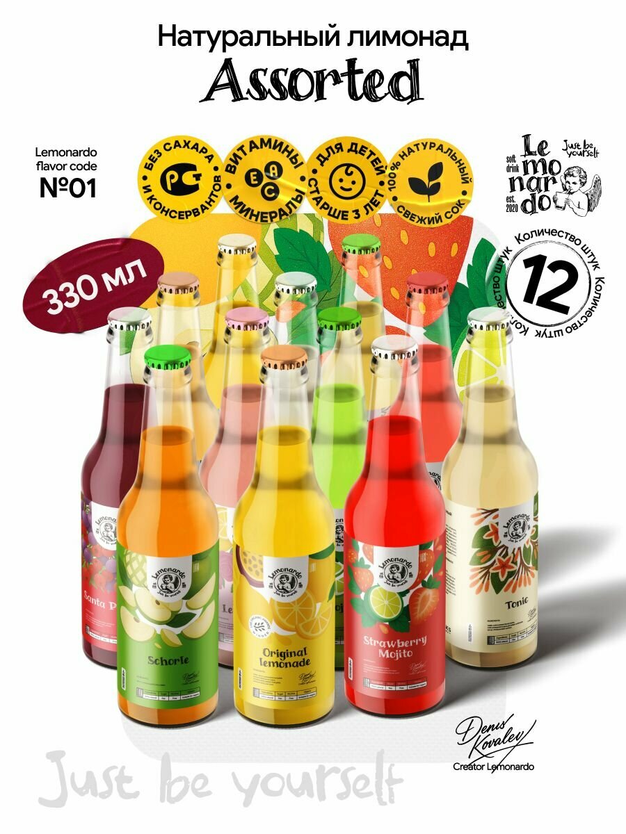 Ассорти напитков газированных Лимонад без сахара Lemonardo, 330мл. 12шт