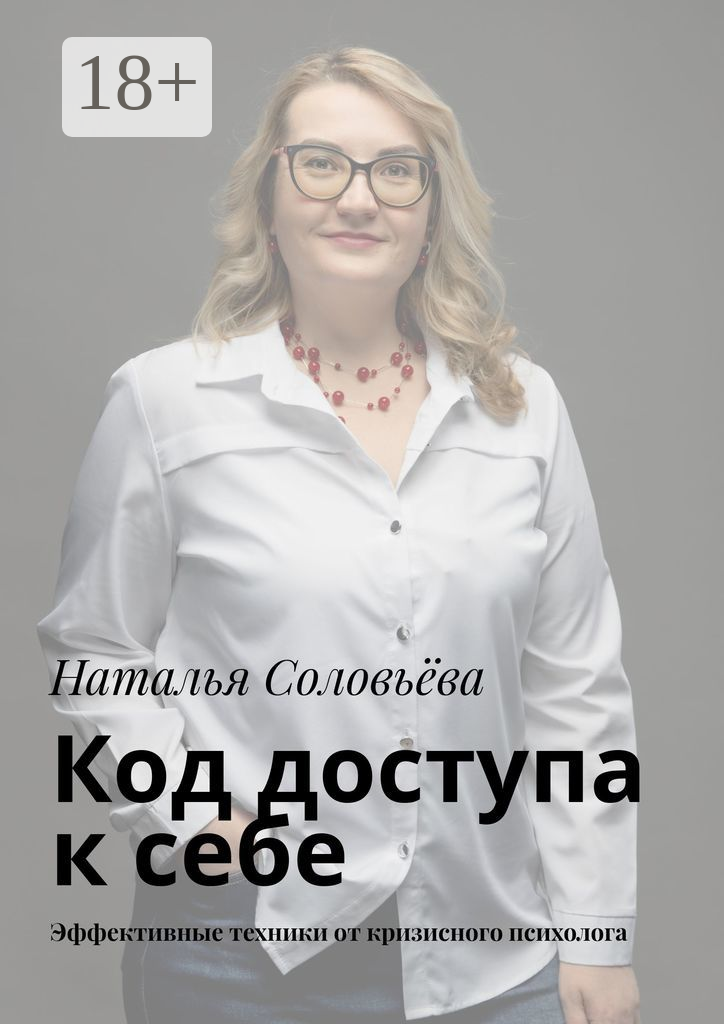 Код доступа к себе