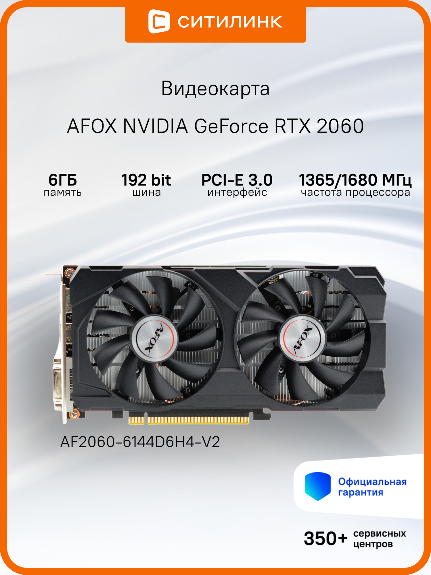 Видеокарта Afox AF2060-6144D6H4-V2 6ГБ, RET