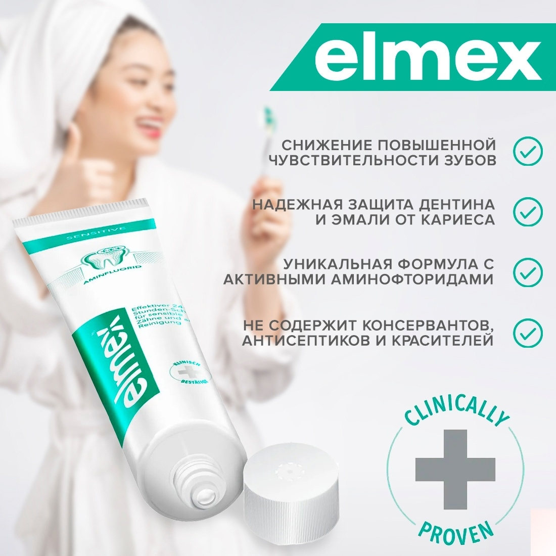 Elmex Sensitive Зубная паста для чувствительных зубов, 75 мл.